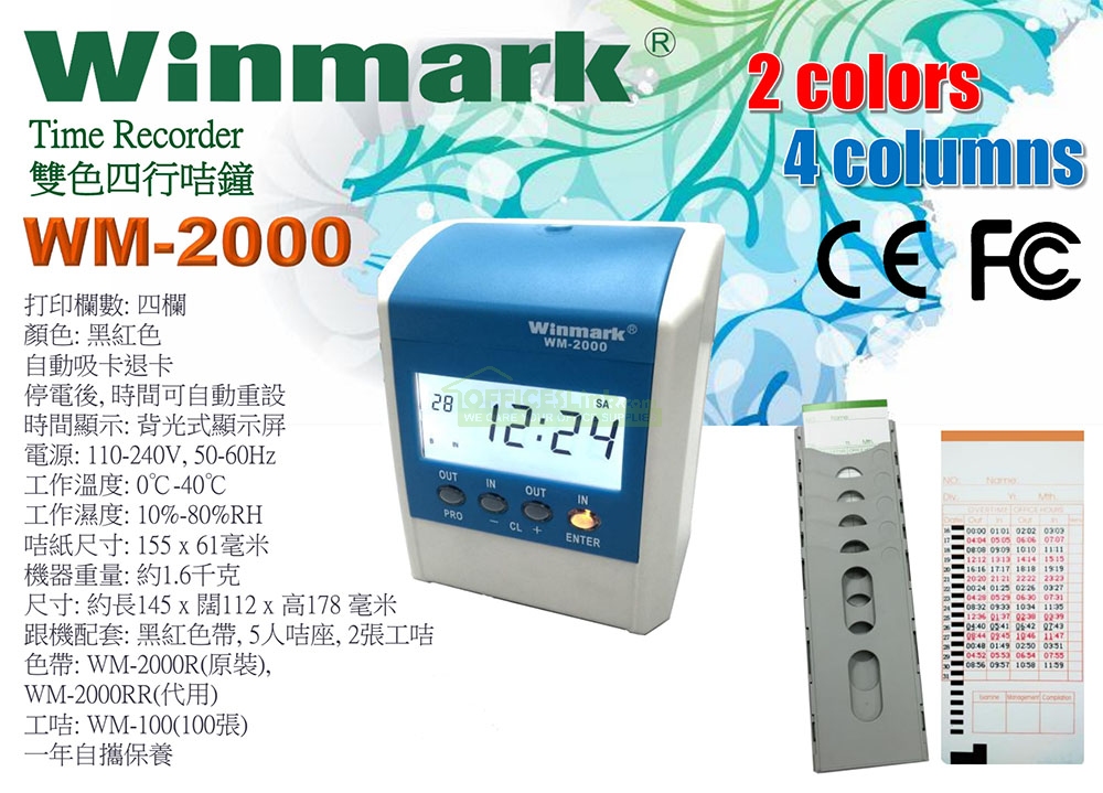 Winmark WM-2000 電子咭鐘機(4欄位)_打咭鐘_記時儀器_文儀器材_OFFICESLink.com 辦公室文儀用品文具供應商 Online Office Stationery ...